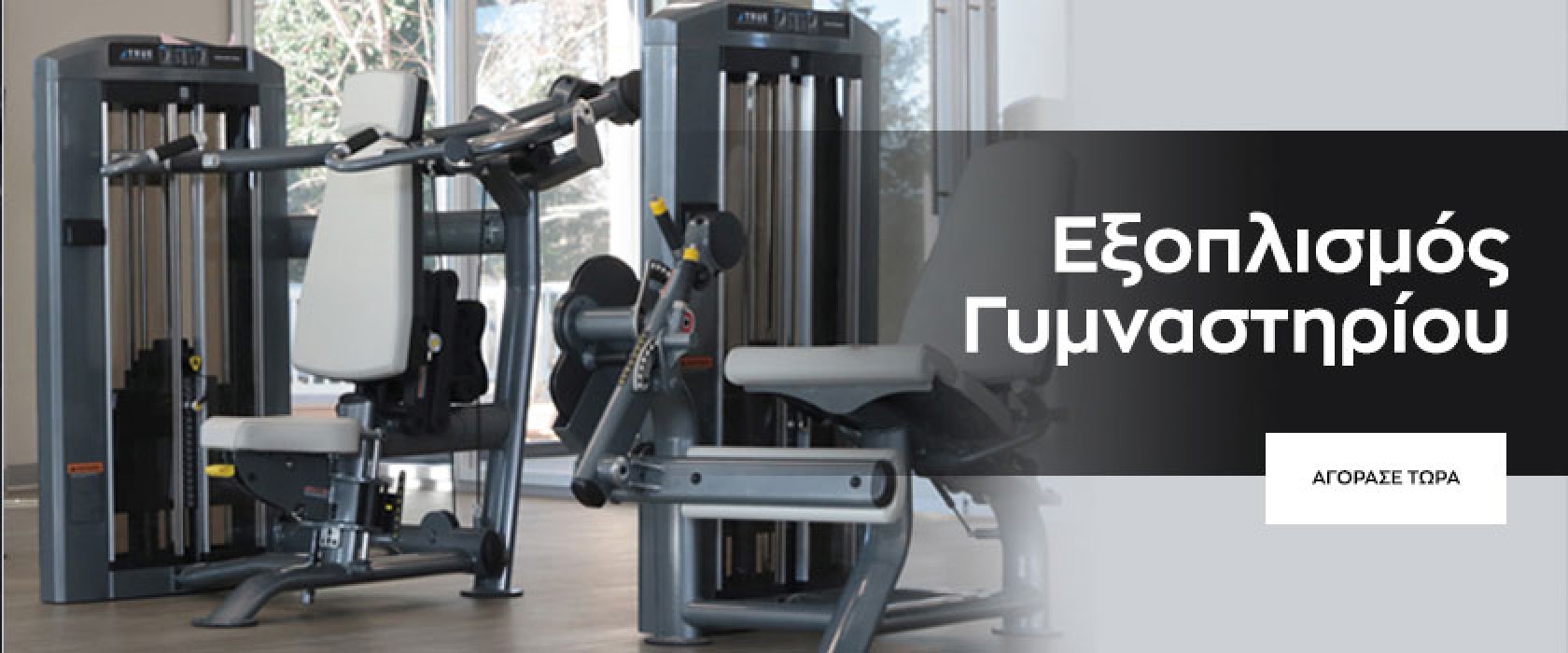 Όργανα Γυμναστικής Sports & Fitness